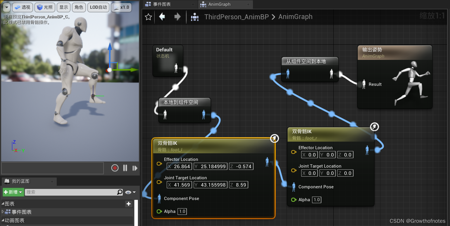 UE4_动画基础_FootIK_ue4 ik-CSDN博客