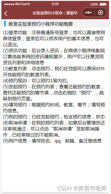 软件工程毕业设计课题(45)微信小程序毕业设计java教室实验室预约小程序系统毕设作品项目基于微信小程序的高校实验室预约系统 Csdn博客