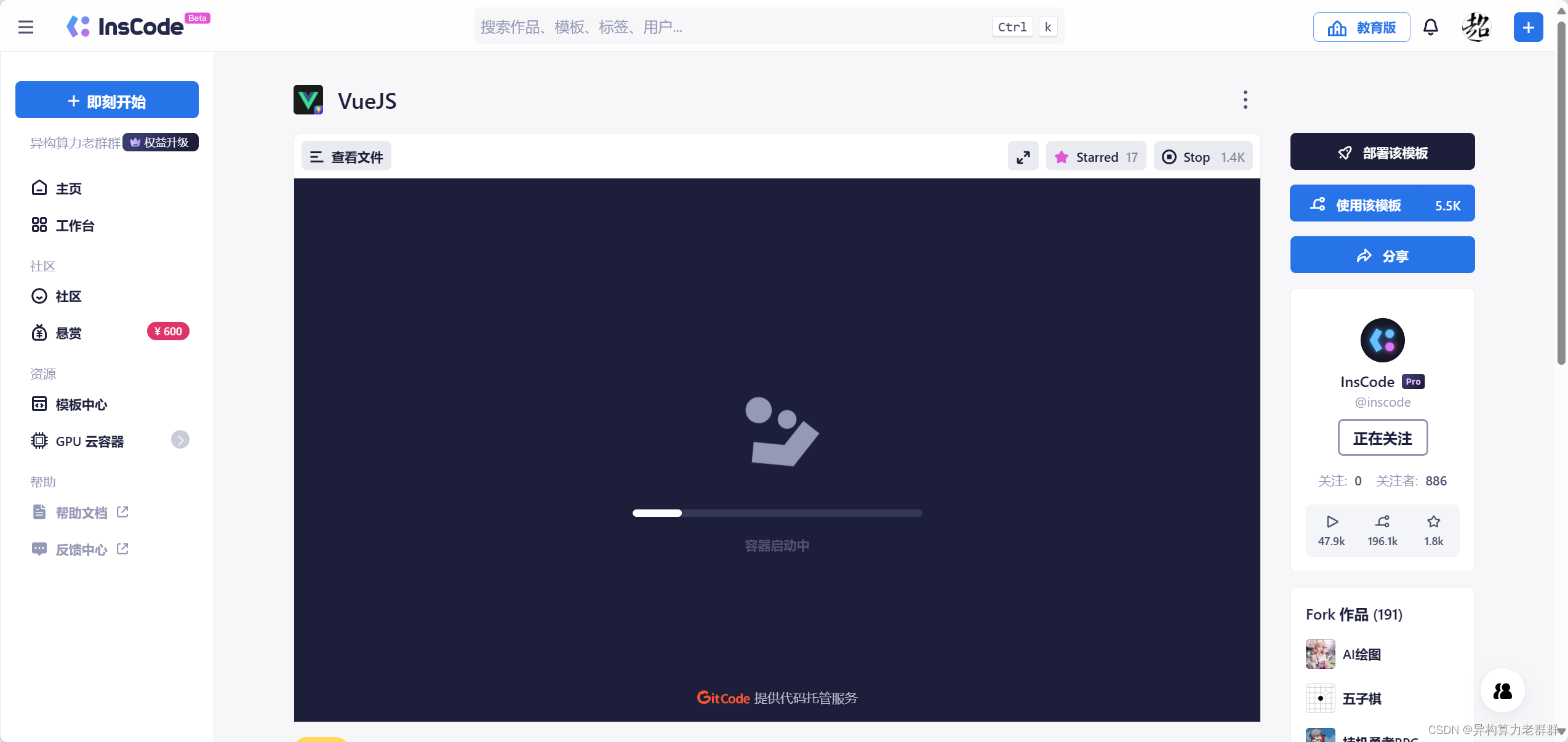 基于InsCode平台部署一个VueJS项目（超快捷方法）_inscode新建工程vue-CSDN博客