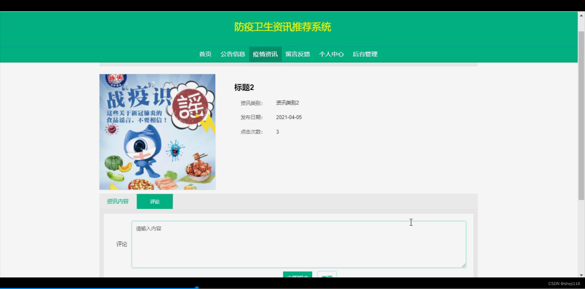Java毕设项目防疫卫生资讯推荐系统计算机（附源码+系统+数据库+LW）-CSDN博客