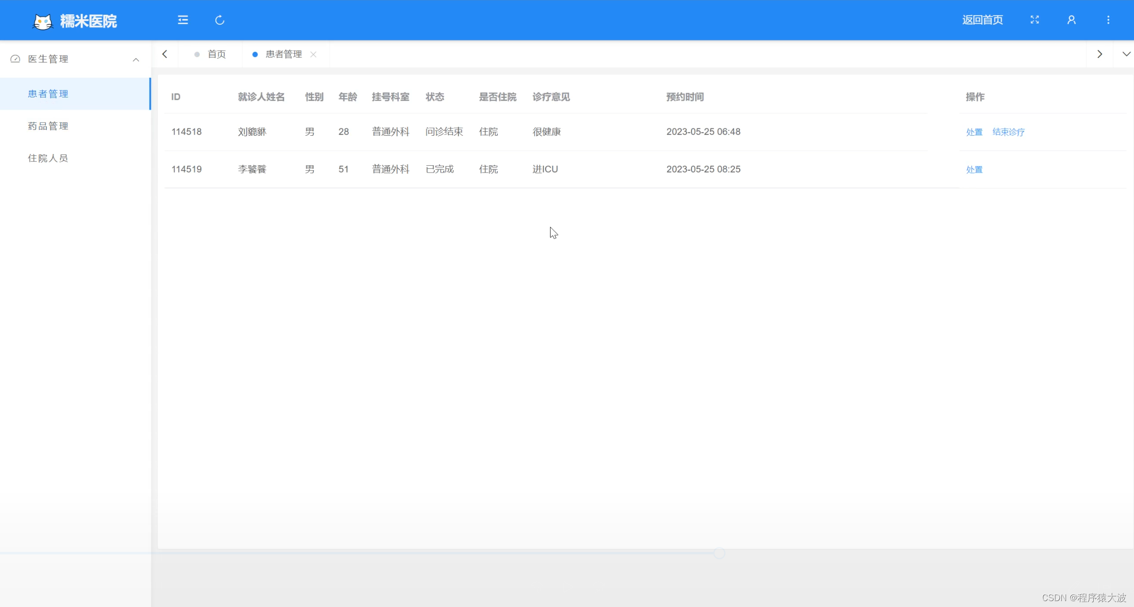 基于java Springboot和vue的医院信息管理挂号系统医院管理项目java要用到那些技术 Csdn博客