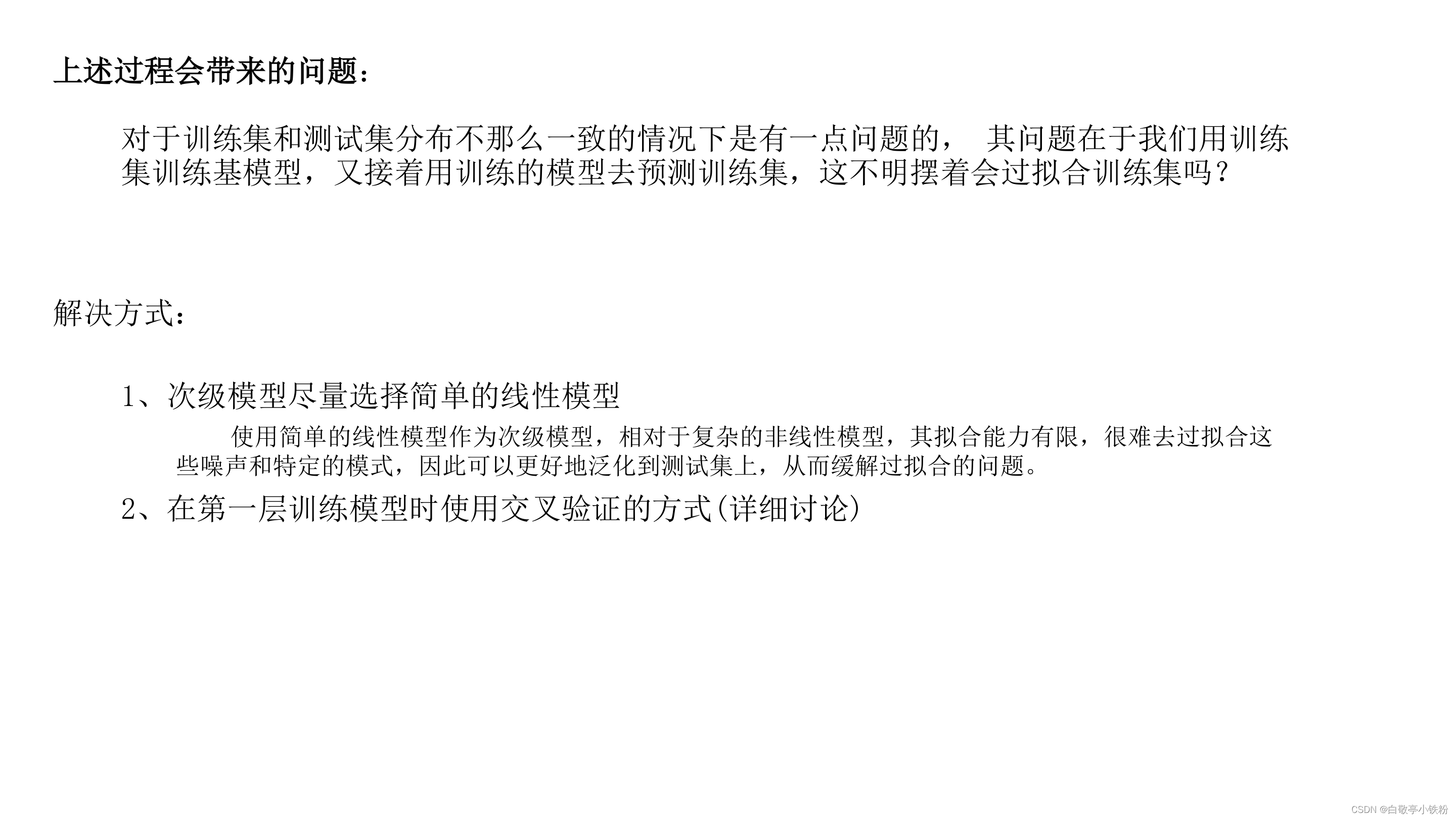 【图文通俗带示例】StackingRegressor和StackingCVRegressor原理详解-CSDN博客