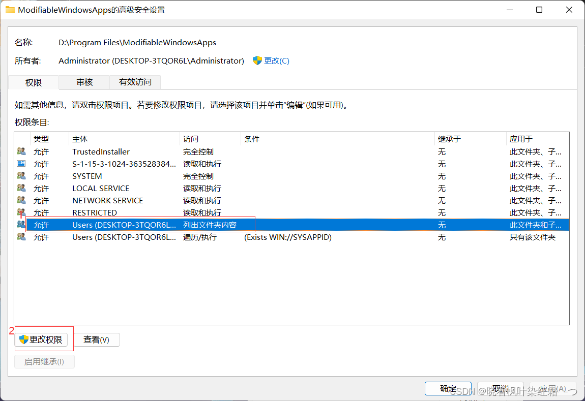 解除trustedinstaller权限_需要trustedinstaller权限才能删除-CSDN博客