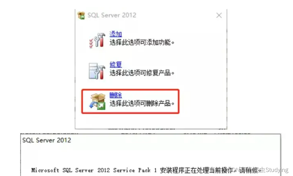 卸载SQLServer2012_sqlserver2012卸载-CSDN博客