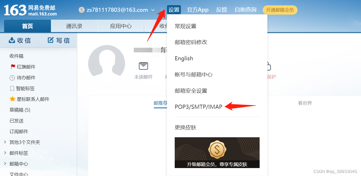 163邮箱开启SMTP权限_163邮箱smtp-CSDN博客