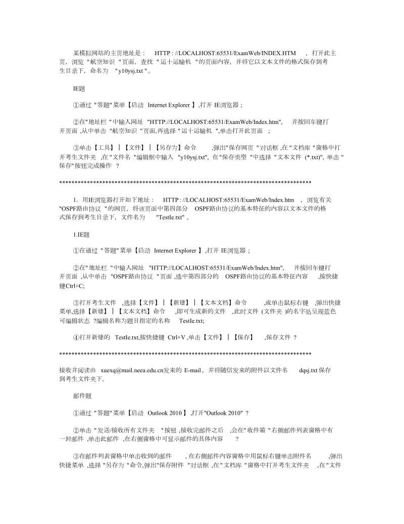 计算机一级接收并阅读邮件,计算机一级考试ie题和收发邮件模拟题-(11160)-CSDN博客