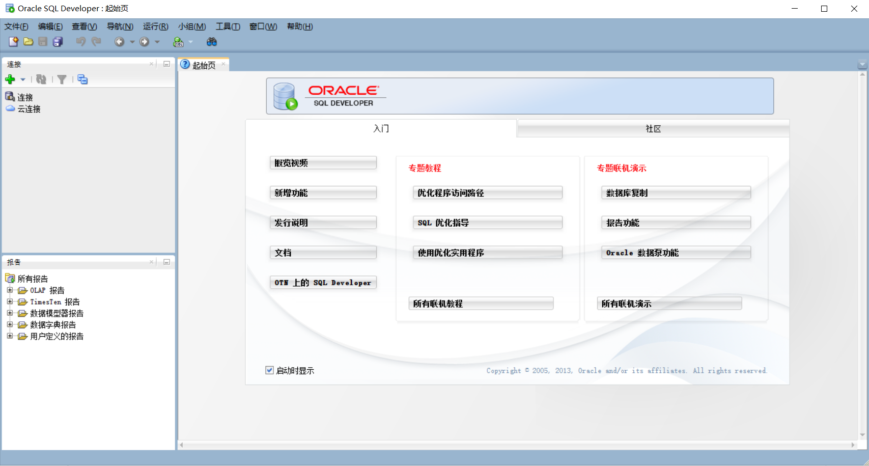 Oracle使用教程——05Oracle图形化界面的使用-CSDN博客