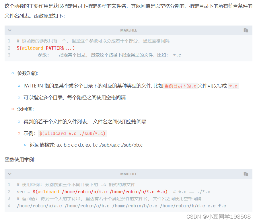 Makefile的2个常用函数wildcard和patsubst-CSDN博客