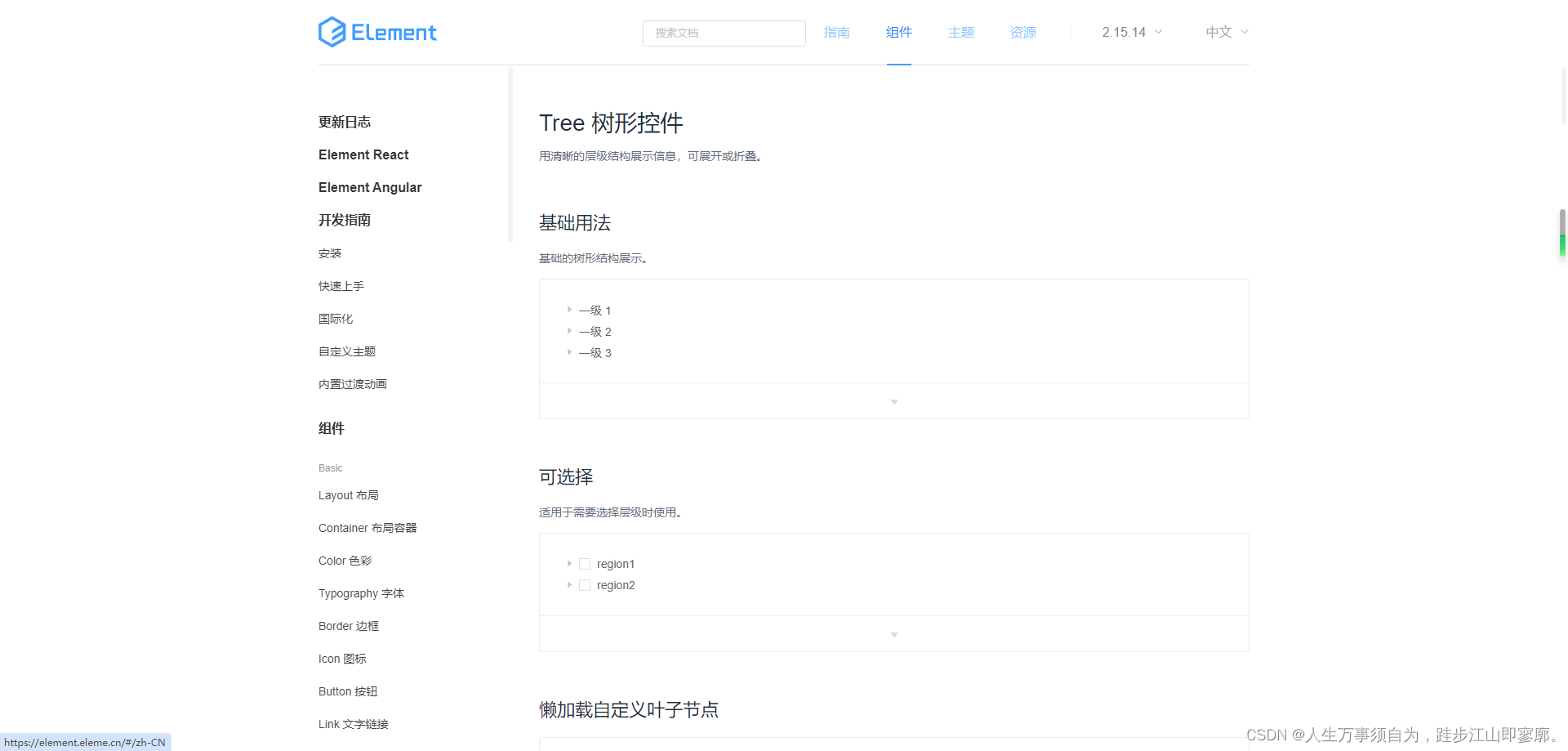 Elementui组件的安装和使用安装elementui Csdn博客 