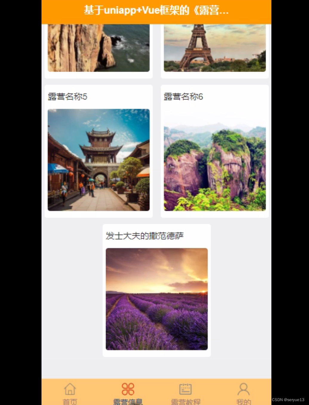 Java基于uniapp+Vue框架的《露营》App开发与实现(源码+mysql+文档)_一体式露营云服务平台app源码-CSDN博客