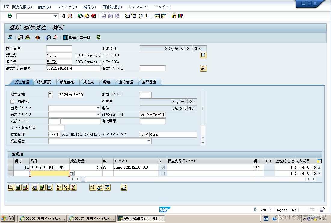 SAP PP学习笔记19 - MTO（Make-to-Order）按订单生产（受注生産） 的策略 60 / ATO（Assemble-to ...