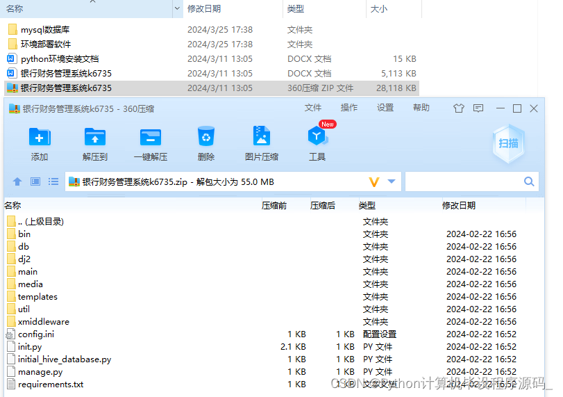 Python计算机毕设【附源码】银行财务管理系统（djangomysql论文）银行账目管理系统python论文 Csdn博客