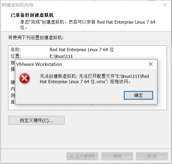无法创建新虚拟机: 无法打开配置文件“E:\Linux\“: 拒绝访问_虚拟机_weixin_43389832-华为开发者空间