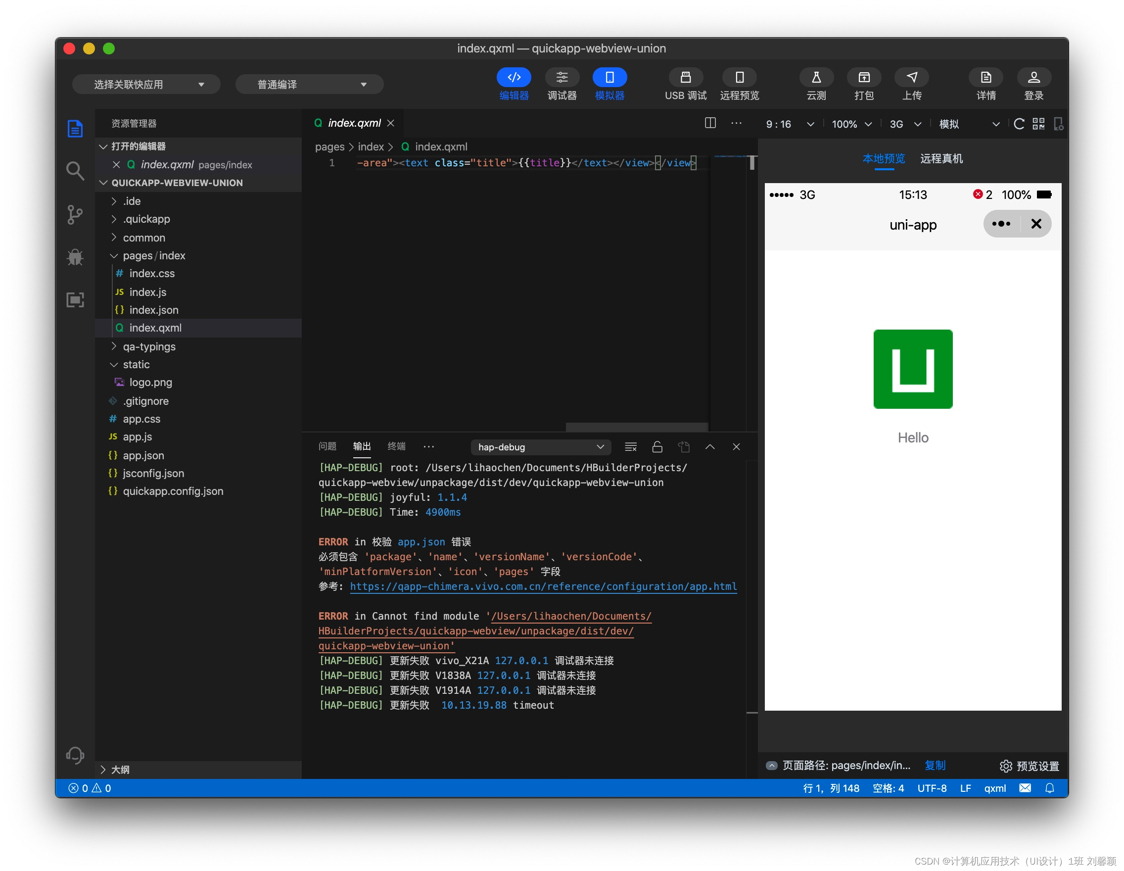 UniApp跨平台开发学习心得_uniapp uts开发总结-CSDN博客
