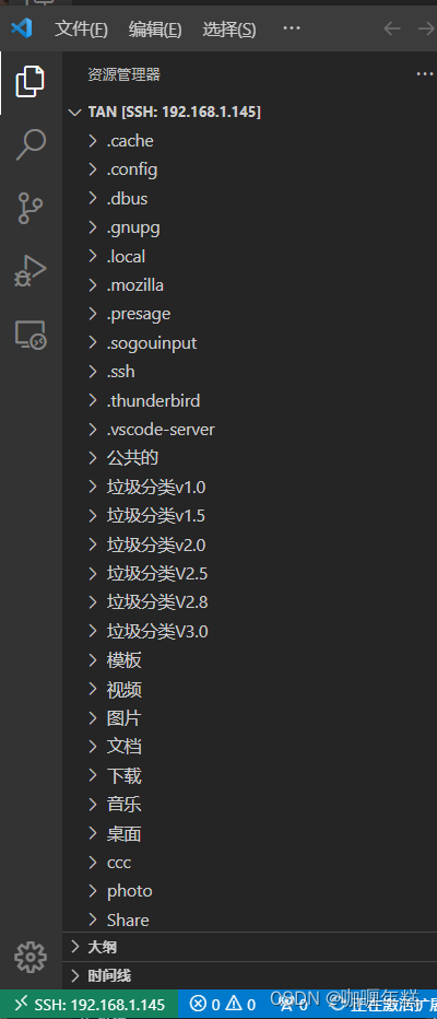 【vscode】安装配置、插件及远程【ssh】连接vscode Ssh插件 Csdn博客 4859