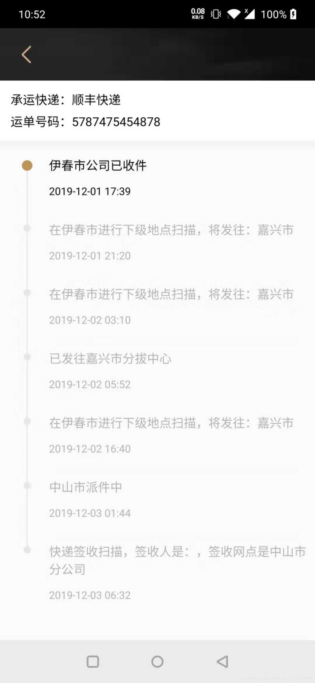 Android 简单实现订单模块类APP的物流详情页_android 自定义物流信息流程图-CSDN博客