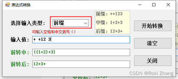 前缀、中缀、后缀表达式相互转换工具中缀转后缀在线 Csdn博客 