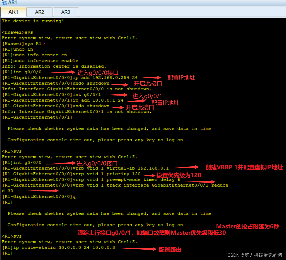VRRP实例详解_vrrp配置实例-CSDN博客