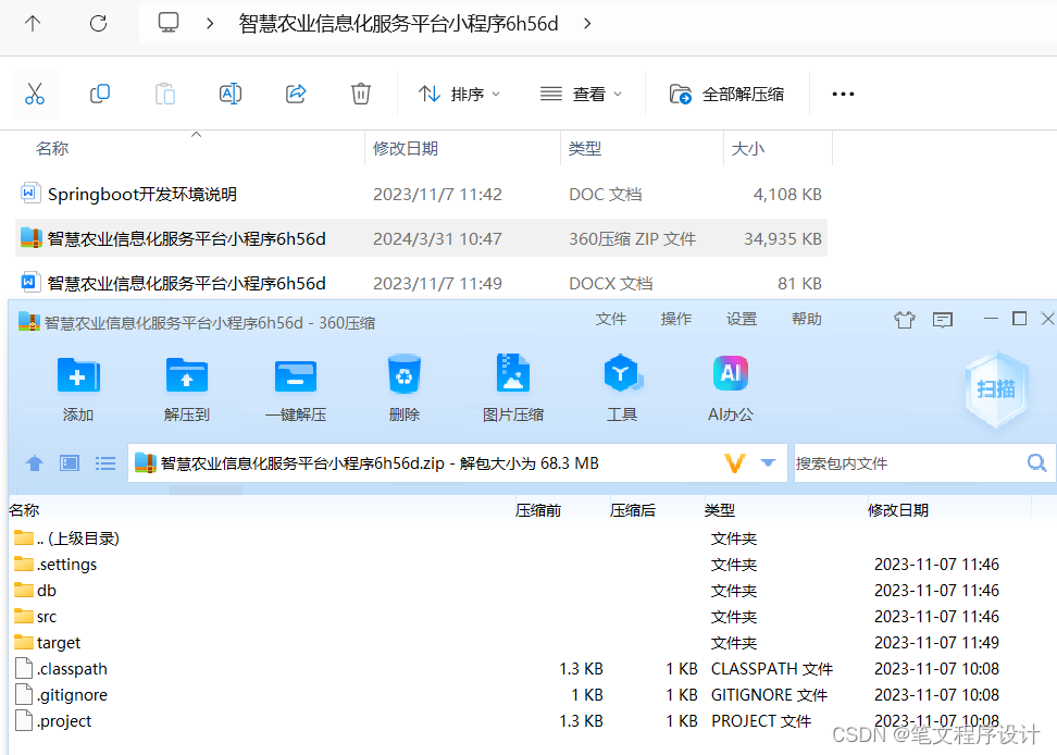 Springboot计算机毕业设计智慧农业信息化服务平台小程序【附源码】开题论文mysql程序部署智慧农场小程序源码 Csdn博客