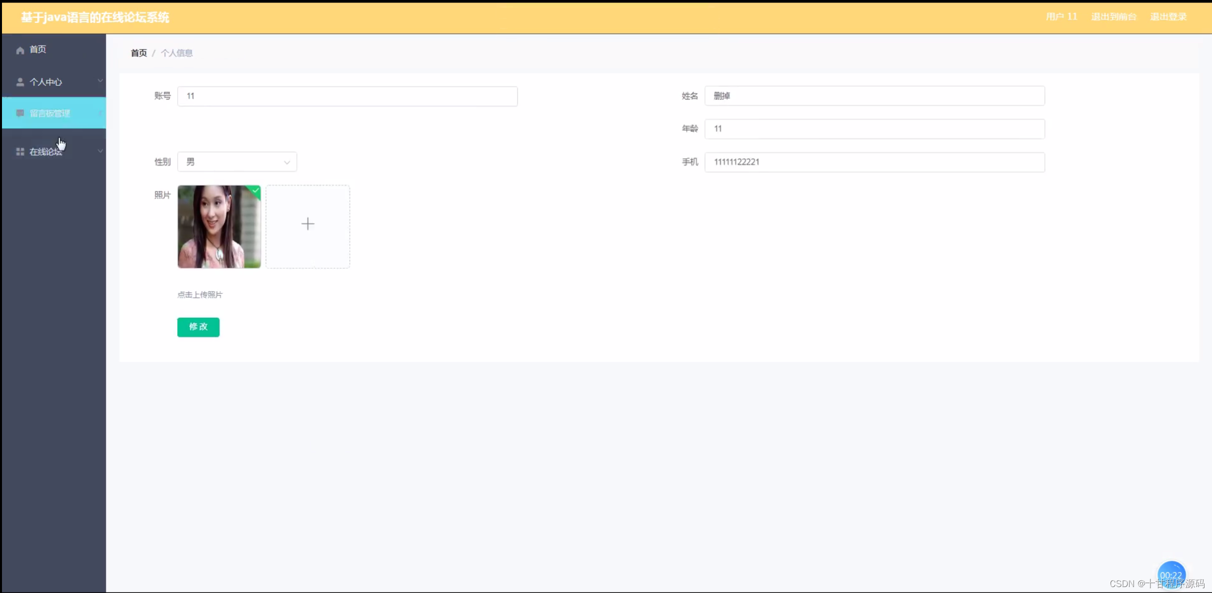 Java基于java语言的在线论坛系统(源码+mysql+文档)_基于java的在线论坛系统-CSDN博客