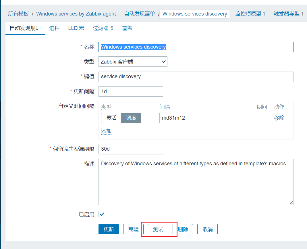 使用zabbix监控Windows指定服务| zabbix Windows service filter_zabbix监控windows某个进程-CSDN博客