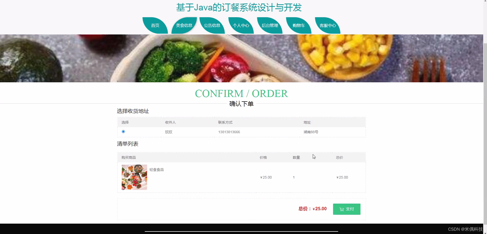 Jspssm计算机毕业设计基于java的订餐系统设计与开发3ut6a【源码、数据库、lw、部署】 Csdn博客