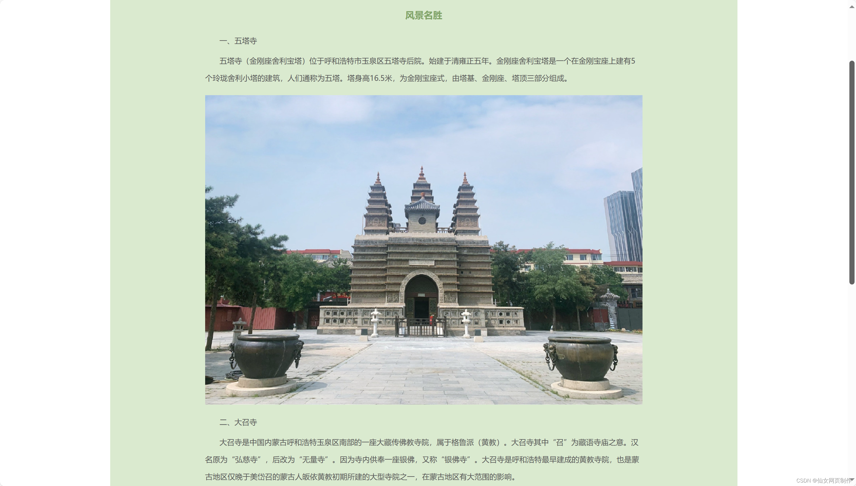 68. 大学生HTML5期末大作业 ―【我的家乡呼和浩特精品网页】 Web前端网页制作 html5+css3+js_用html5+css3完成家乡风景介绍网页-CSDN博客