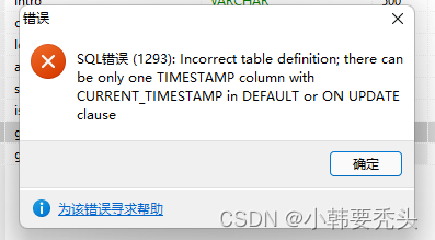 Mysql5.5版本使用两个Timestamp报错解决方法_5.5.40不能设置二个表timestamp-CSDN博客