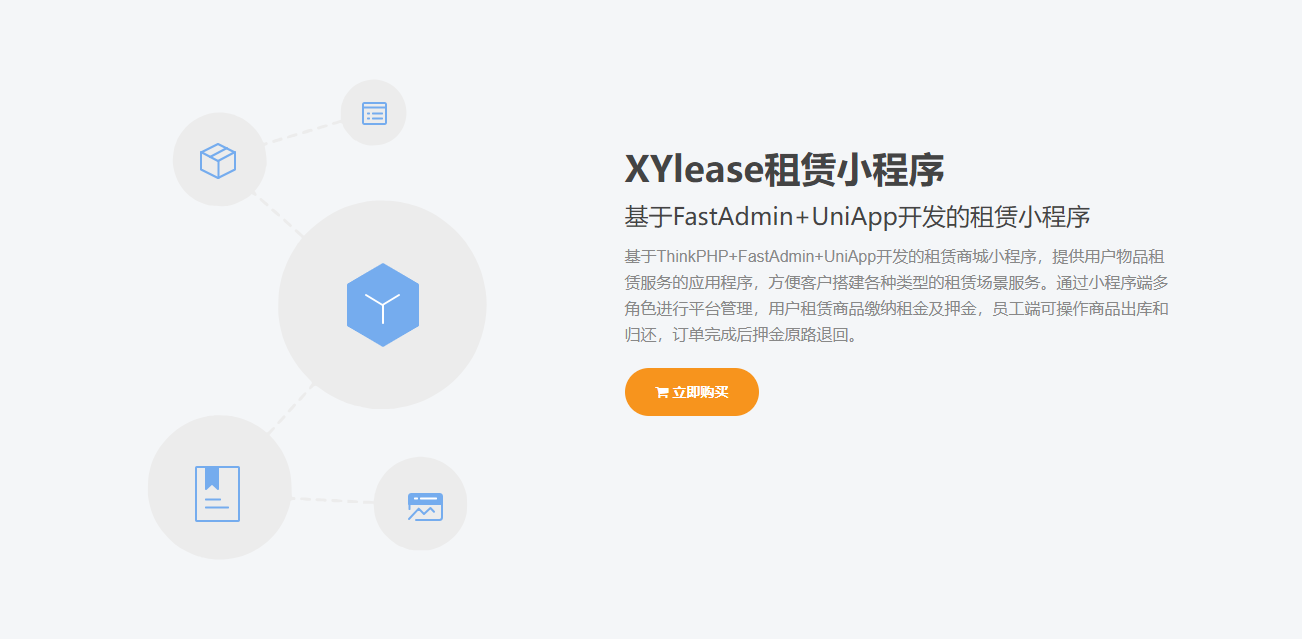 租赁小程序基于ThinkPHP+FastAdmin+UniApp_fastadmin 租赁-CSDN博客