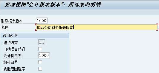 《由浅入深学习SAP财务》：第2章 总账模块 - 2.7 总账模块报表 -2.7.1 对外报表：资产负债表及利润表_sap 资产负债表-CSDN博客