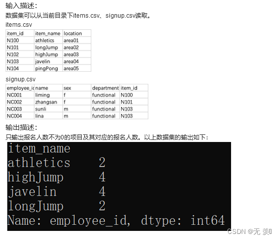 Python每日一练（数据分析篇）——第40天：合并_items.csv运动会-CSDN博客