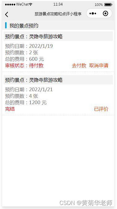 基于php后台微信旅游景区景点订票小程序系统设计与实现（安装部署源码文档）景区售票小程序源码 Csdn博客
