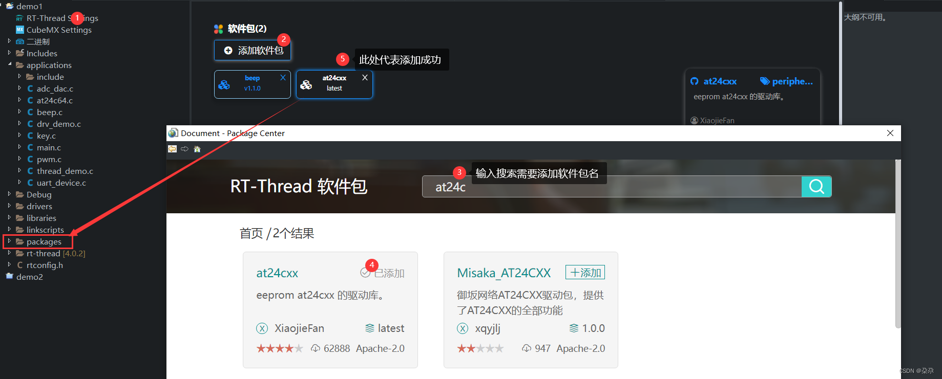 RT-Thread Studio----STM32F107学习笔记2--添加AT24CXX软件包_rtthread添加软件包-CSDN博客