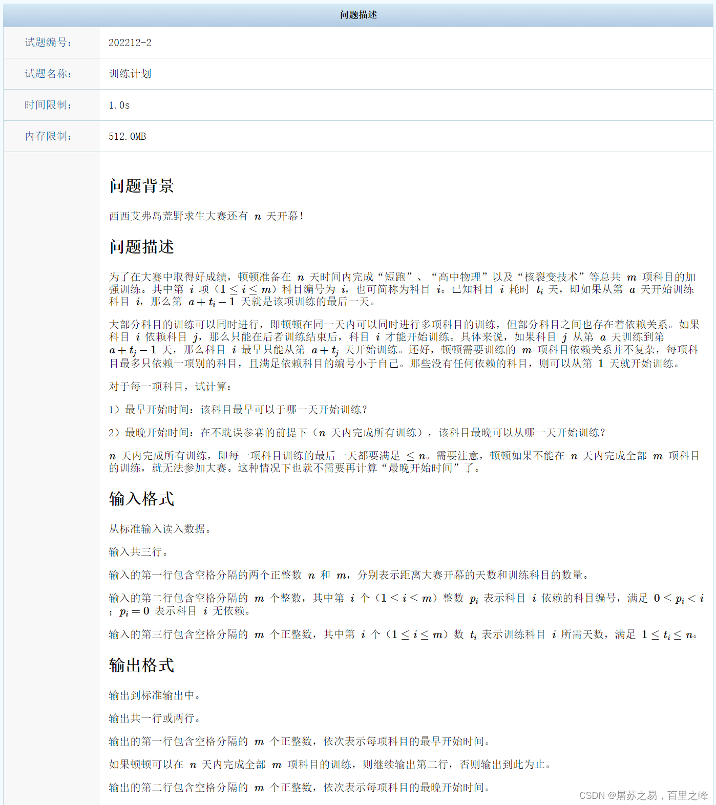 2024 ccfcsp认证打卡 2022 12 02 训练计划-CSDN博客