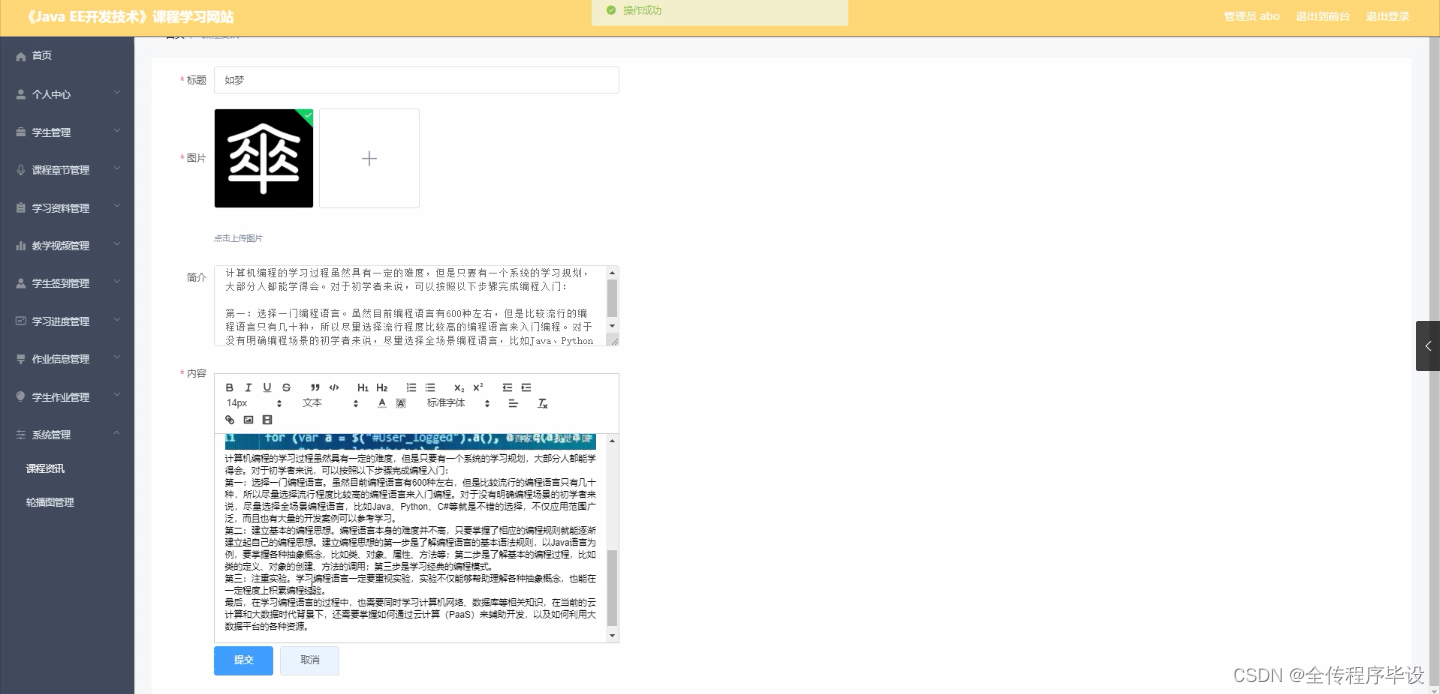 Ssm《javaee开发技术》课程学习网站开题源码javaee在线学习系统 Csdn博客