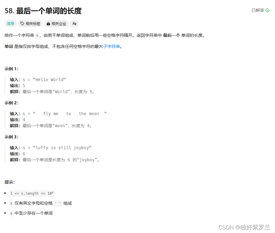 leetcode简单题11 N.58 最后一个单词长度 rust描述-CSDN博客