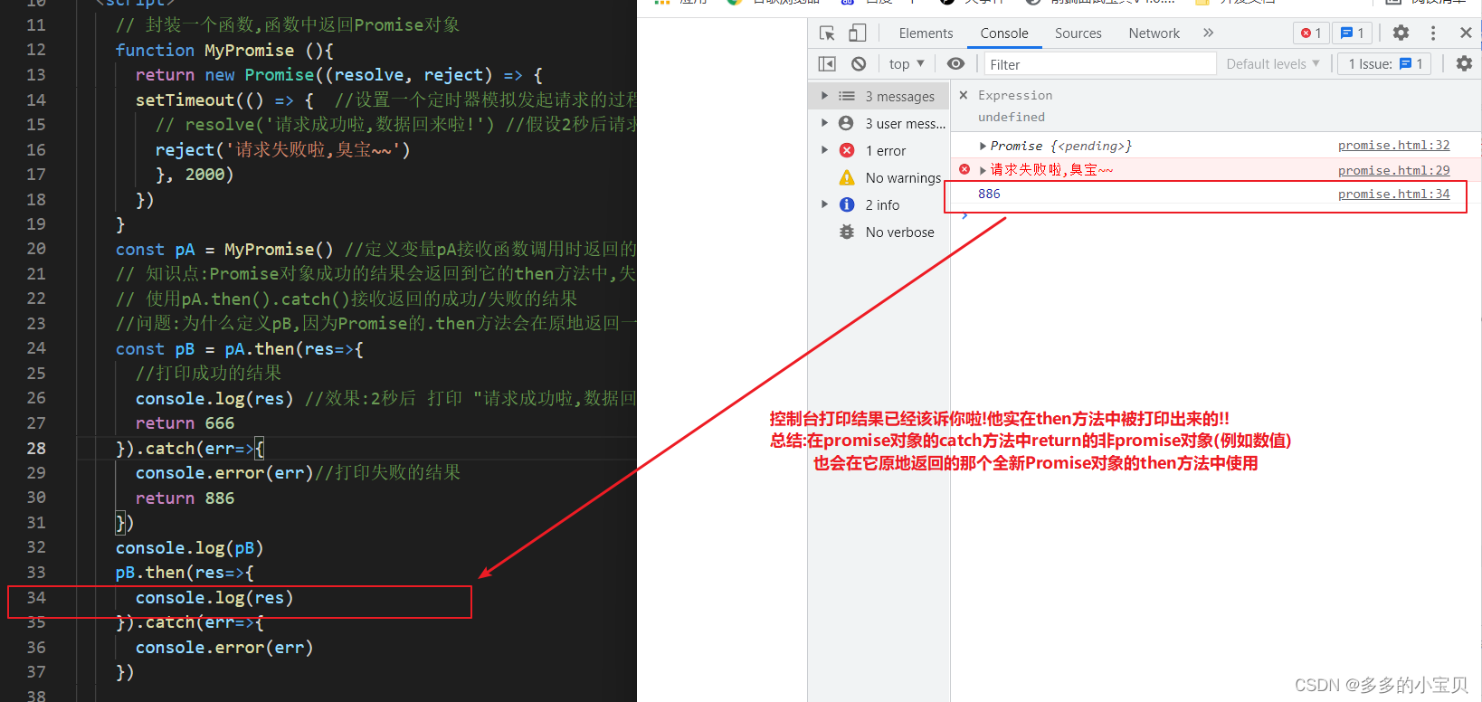 优化trycatch所需的前置知识点(Promise对象讲解)_try catch优化-CSDN博客