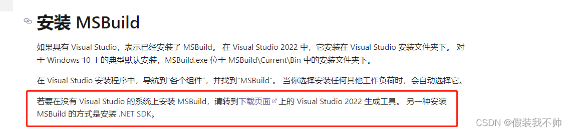 windows安装msbuild_msbuild安装-CSDN博客