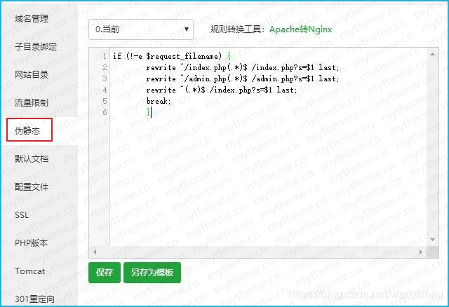 苹果CMSv10伪静态基础认识和设置教程_苹果cms10网址规则-CSDN博客