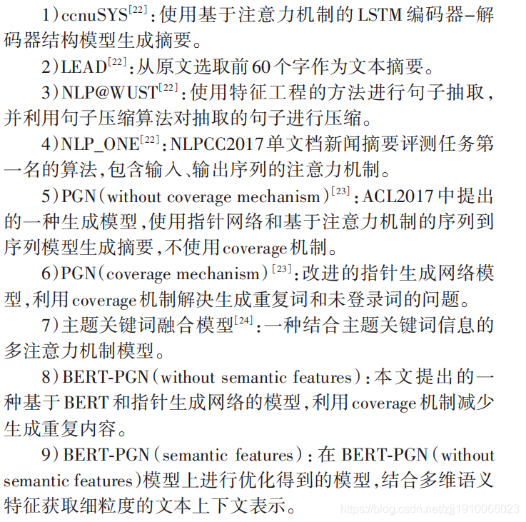 基于BERT-PGN模型的中文新闻文本自动摘要生成-CSDN博客