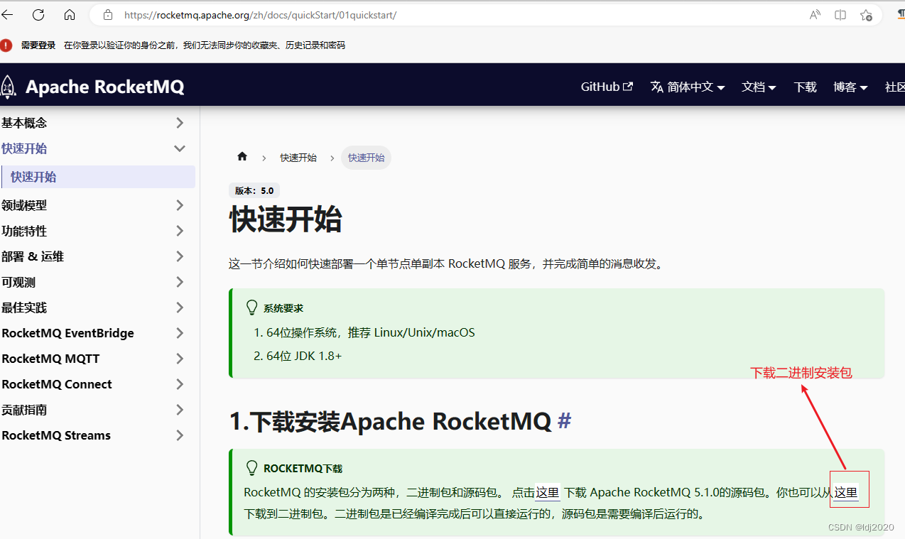 linux 安装rocketmq_linux下载安装rocketmq-CSDN博客