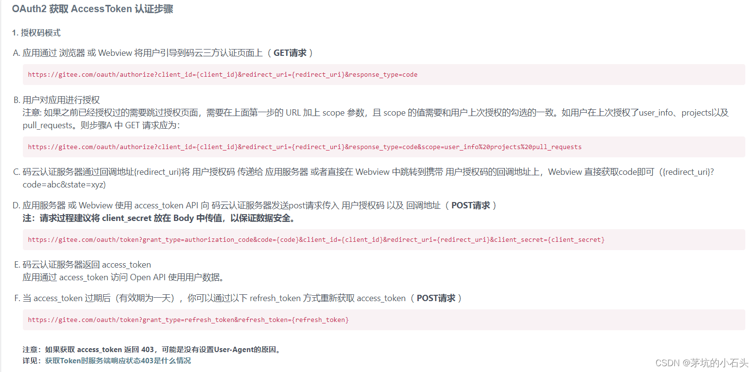 Gitee OAuth文档，网站接入第三方登录（微信、QQ、支付宝、百度、抖音、github等等）_gitee第三方应用-CSDN博客