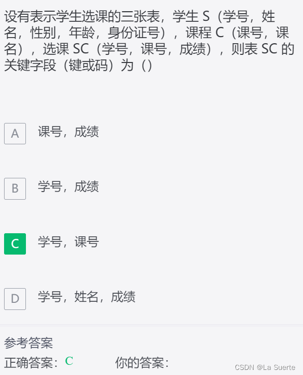 （八）SQL基础知识练习题（选择题）（下）#CDA学习打卡_cda sql选择题-CSDN博客