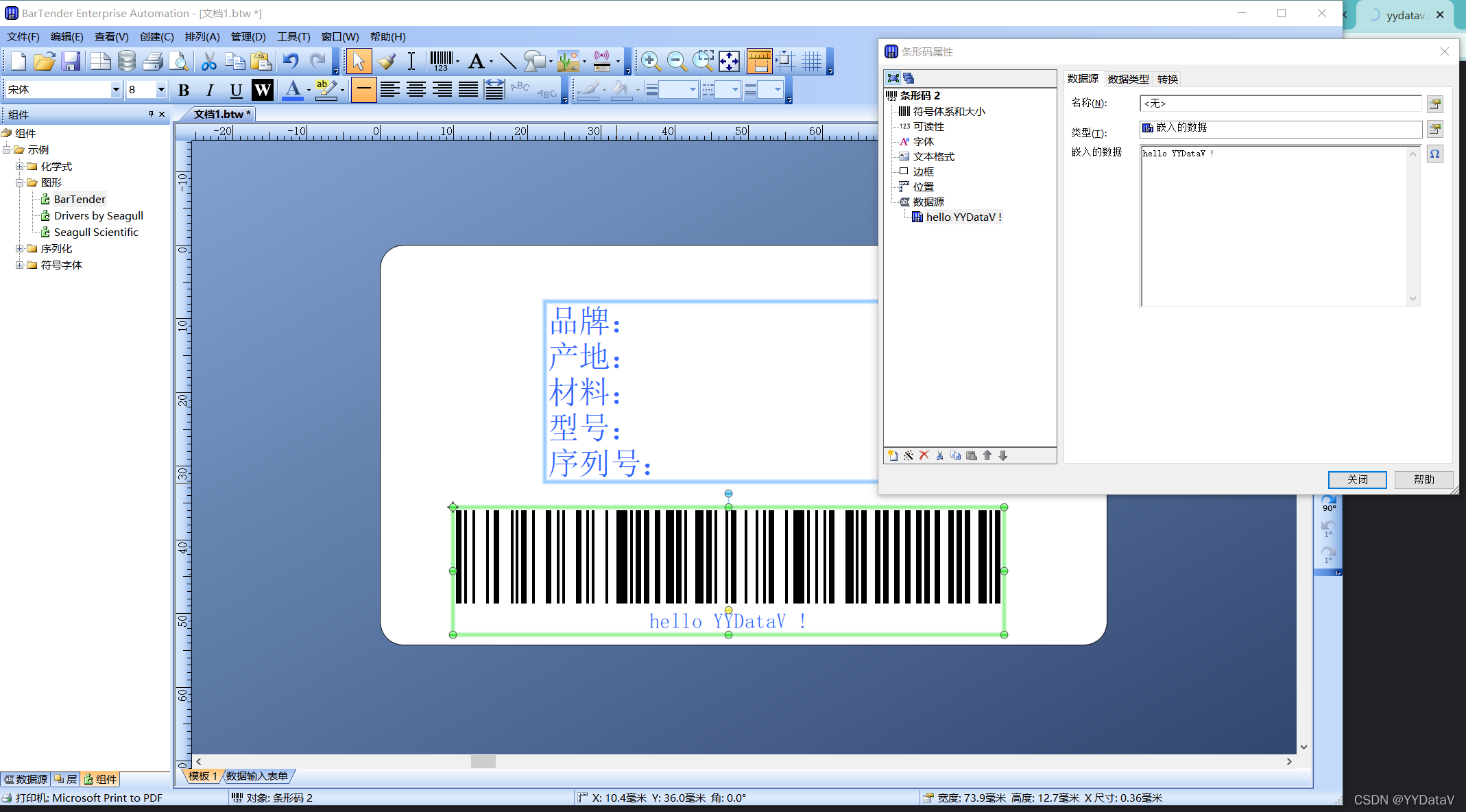 (6) PyQt 设计并实现【工厂扫码装箱系统】- BarTender 打印机之标签制作_qt bartender-CSDN博客