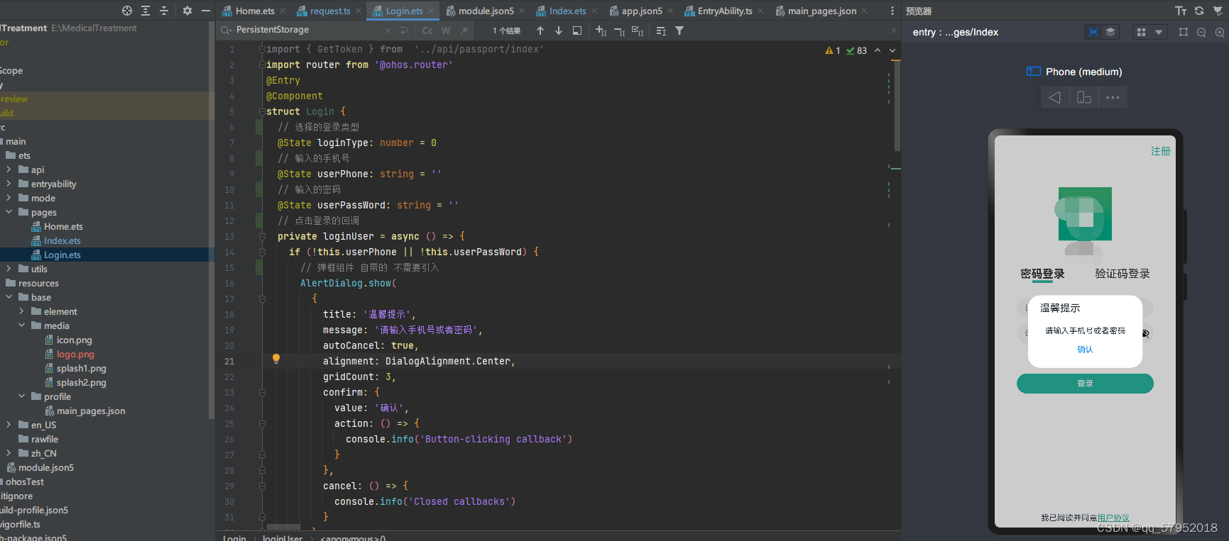 HarmonyOS实现登录页面_harmonyos 登录页面需要新建窗口吗-CSDN博客
