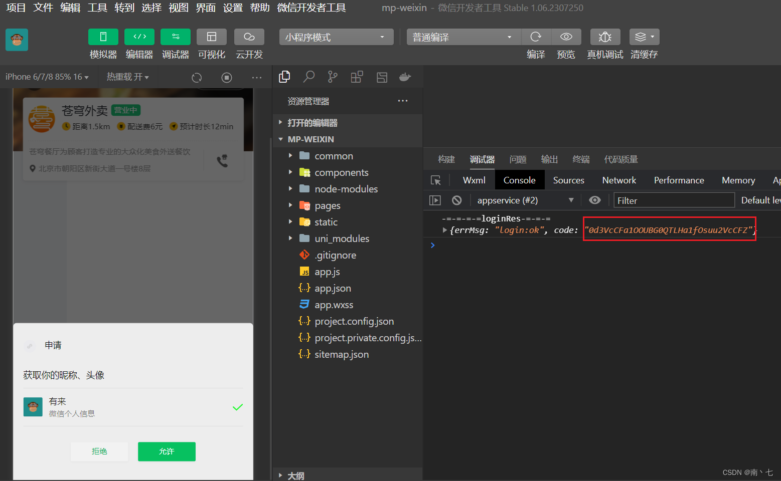 【苍穹外卖-用户端的登录实现】_java 获取微信openid-CSDN博客