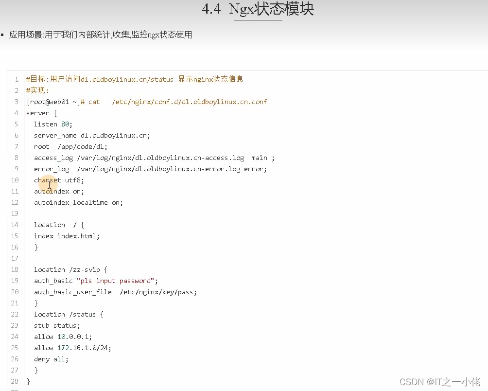Nginx学习笔记3【老男孩教育】 Csdn博客
