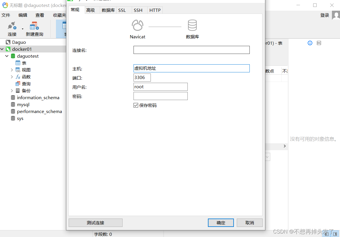 在docker中配置mysql数据库 并配置远程连接 使用docker部署mysql8并开启远程访问 Csdn博客