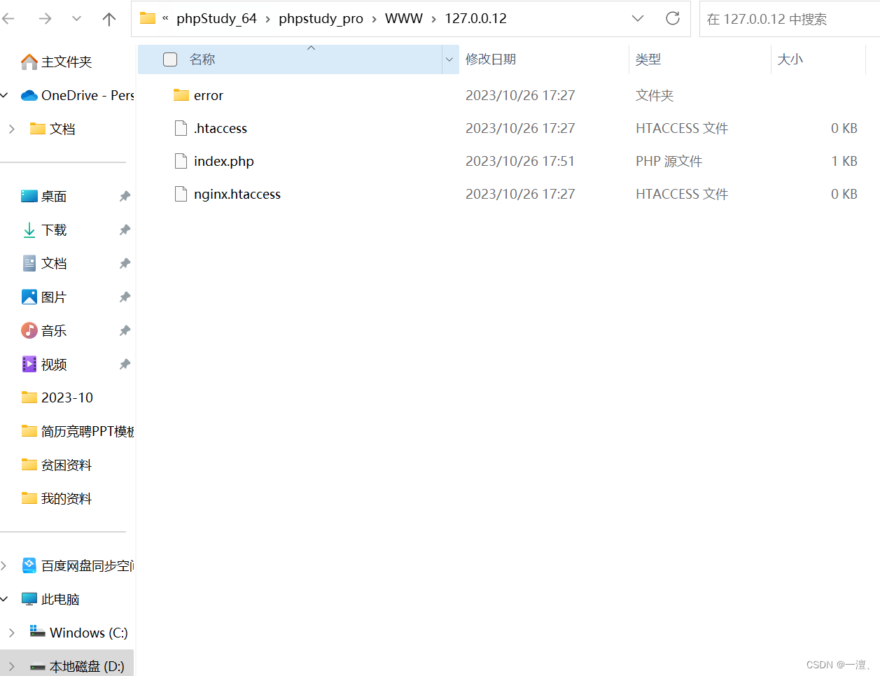 第一次搭建安装PHPstudy，typora VS code_小皮站点-CSDN博客
