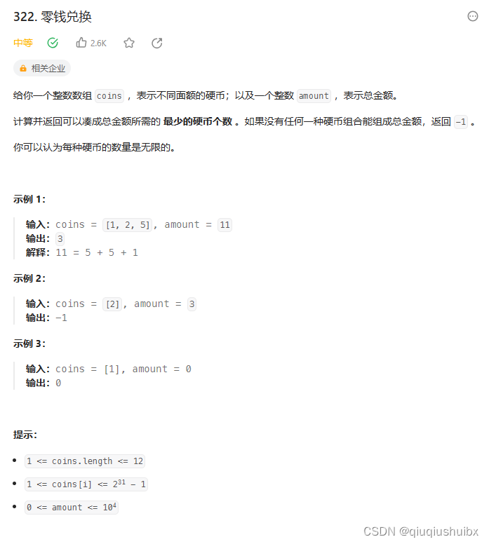 代码随想录 Day38 完全背包问题 LeetCode T70 爬楼梯 T322 零钱兑换 T279 完全平方数-CSDN博客